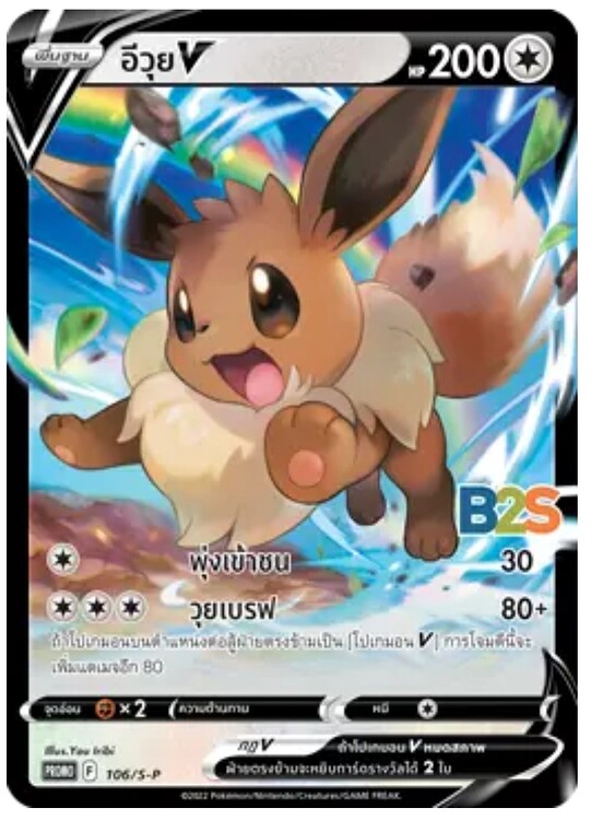 Eevee V Collection - Gamestop - General - Elite Fourum