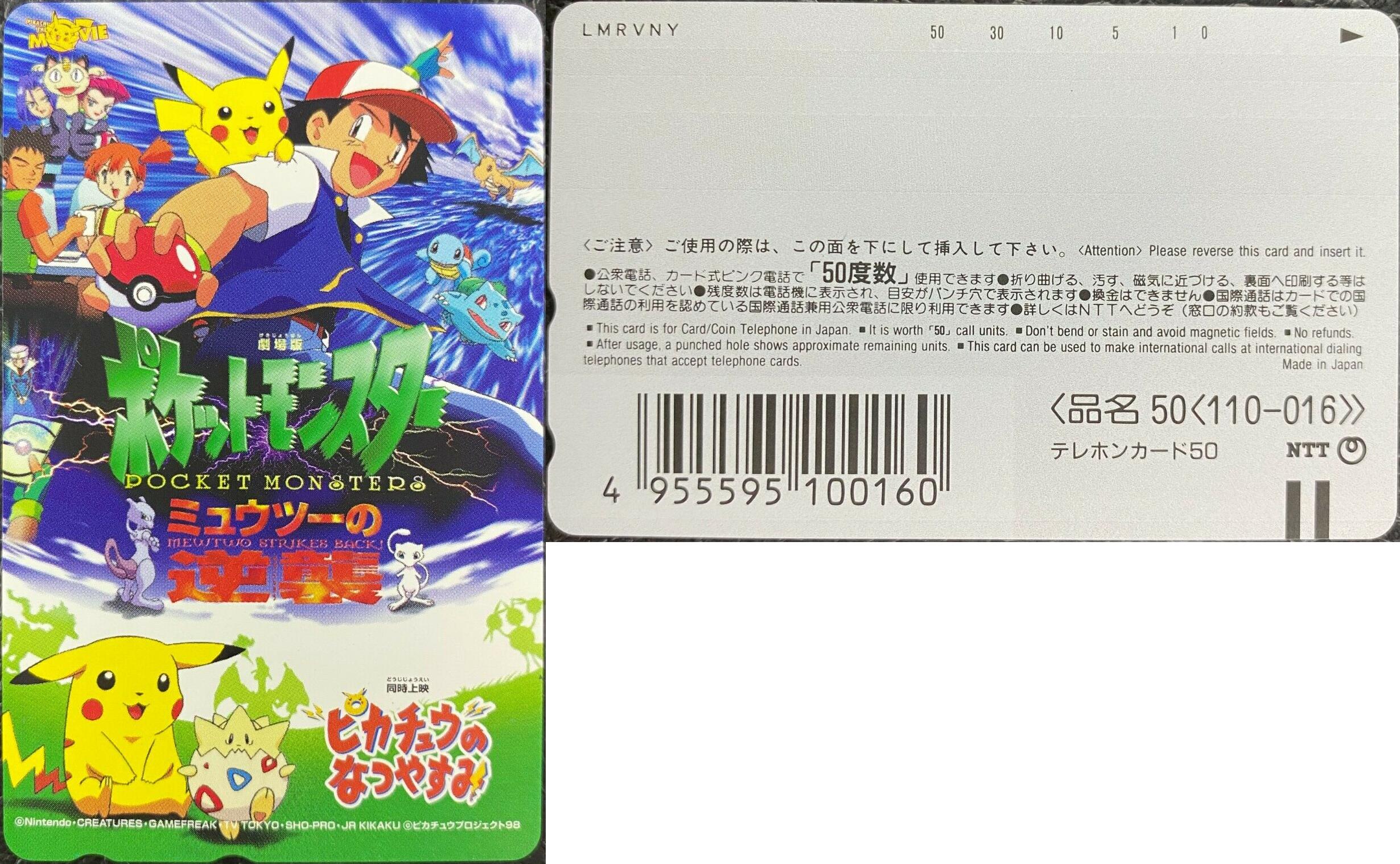 List of All Japanese Pokemon Phone Cards - Articles - Elite Fourum