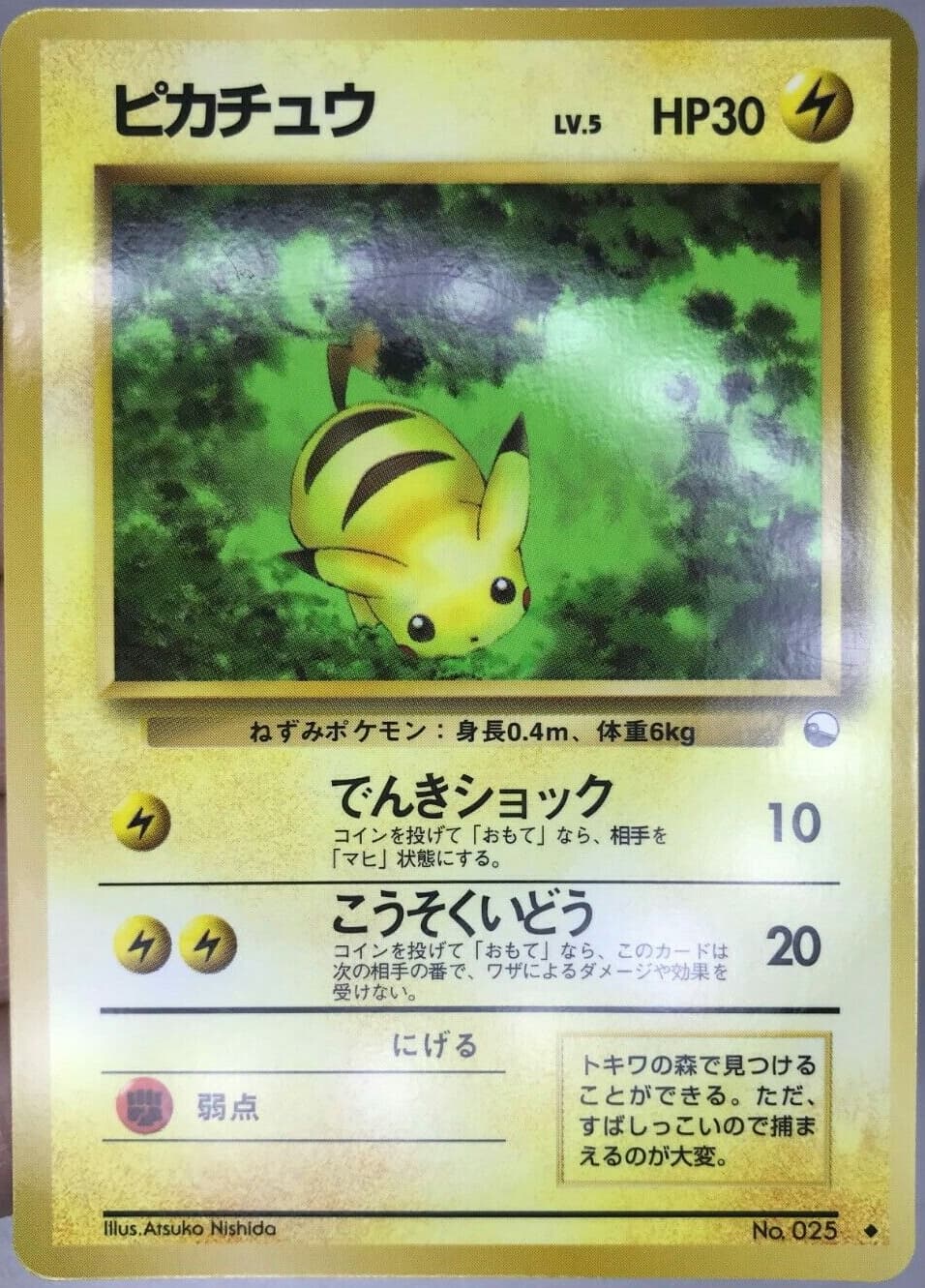 Nice pikachu card to buy - Collecting - Elite Fourum